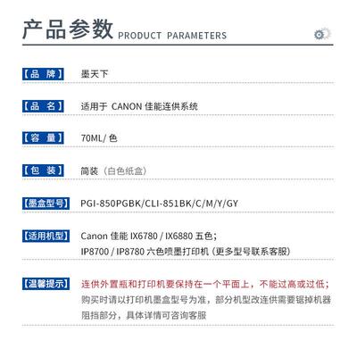 适用佳能IX67806880IP87808700打印机850连供可复位芯片