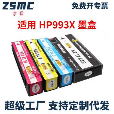 适用惠普HP993X墨盒 HP Pro772dn 77740 777 772dn页宽机墨盒993A