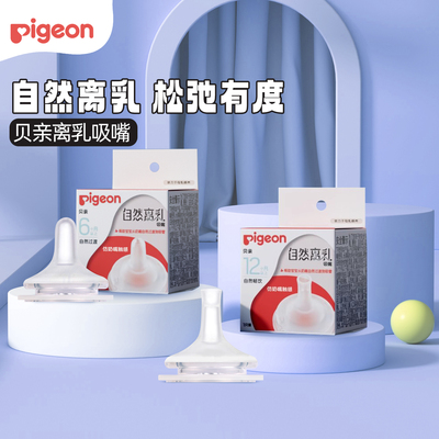 pigeon贝亲的离乳奶嘴奶瓶原装配件重力球吸管0到3个月6个月以上