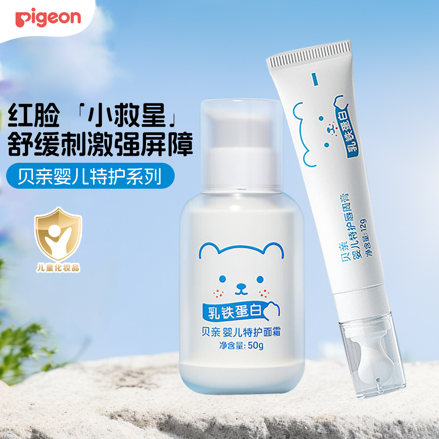 贝亲婴儿乳铁蛋白特护唇周膏口水膏护唇膏儿童面霜宝宝霜保湿
