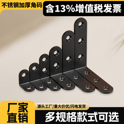 不锈钢角码90度直角固定器角铁l型三角铁支架层板托家具连接件片t