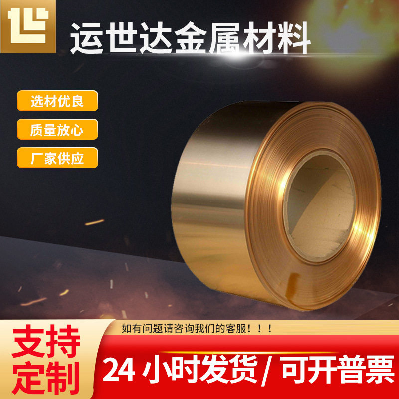 易切削黄铜箔H65防潮黄铜带冶金矿产防生锈有色金属合金黄铜带