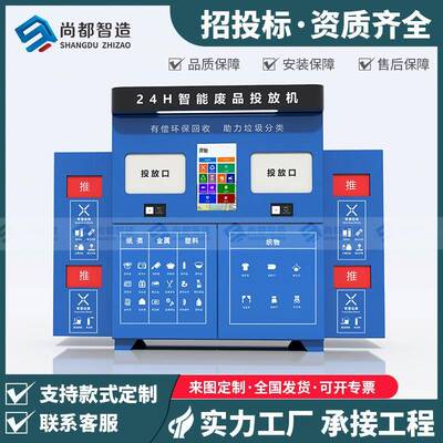 智能回收箱生产厂家有偿回收机垃圾分类箱旧衣织物废品纸箱回收柜