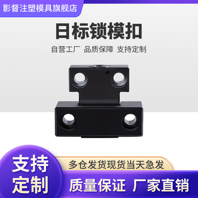 MPLK日标锁模扣开闭器扣机磁性
