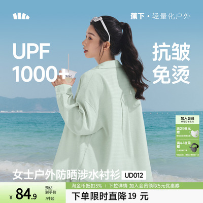 蕉下女士防晒衬衫UPF1000+夏季游泳度假水陆两穿速干抗皱外套衬衣