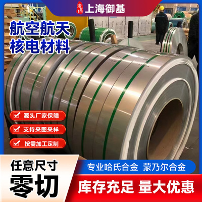 厂家供应哈氏合金Hastelloy C-4板材 卷材带材法兰规格齐全可零切