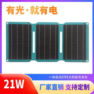 ETFE一体成型21W5伏便携式折叠包手机平板移动便携充电包