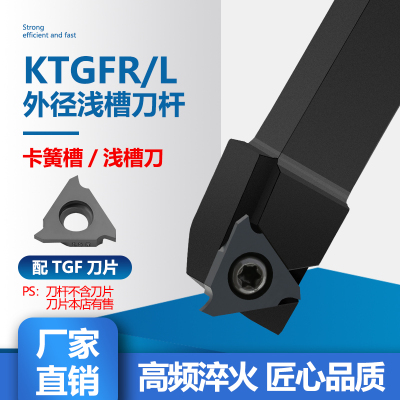 浅槽刀杆数控切槽刀杆/侧面立装浅槽KTGFR2020K16-F卡簧槽刀TGF32