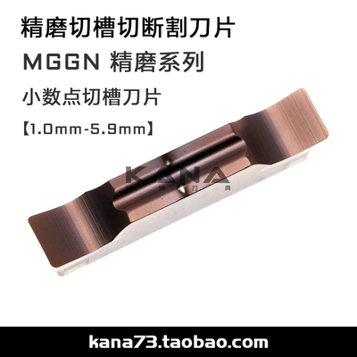 小数点精磨切槽切断割刀片 MGGN100/120/130/140/150/160-590非标