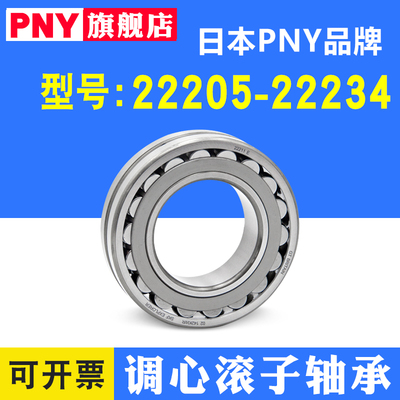 PNY调心滚子22217轴承22218E22219 22220 22221CA22222CC/W33进口