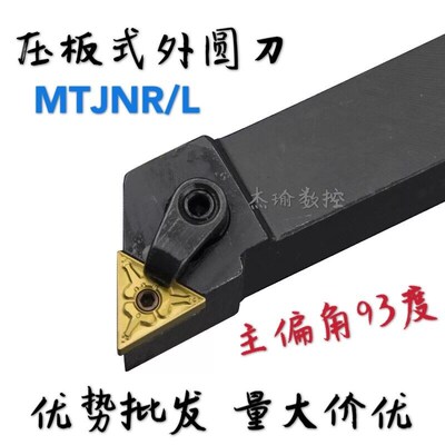 数控车刀刀杆93度外圆刀杆MTJNR2020K16/2525M16 三角形精车刀杆