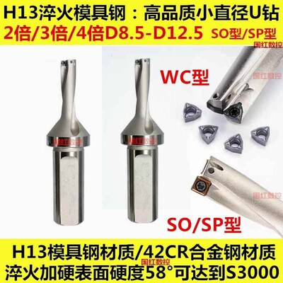 小直径U钻SO型内冷2D8-4D12.8暴力钻数控车床平底小u钻快速钻喷水