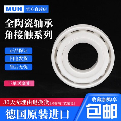 MUH氧化锆陶瓷角接触轴承7000 7001/7002/7003/7004/7005 7006CE