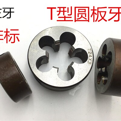 非标T型左牙板牙反板牙T7 T7.5 T9 T11 T15 T12*2.5 T14*1.5