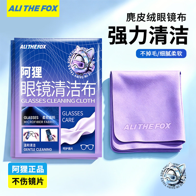 阿狸高档麂皮绒眼镜布专业清洁擦眼镜专用布柔软不伤镜片单独包装