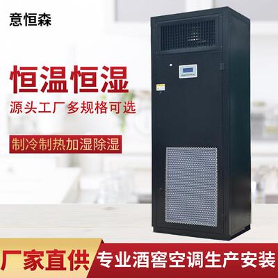 意恒森 31.3kw 恒温恒湿精密空调实验室机房24H运转档案室厂家直