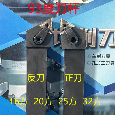 93度刀杆MTJNR/MTJNL 1616H16/2020K16/2525M16/3232P16/4040R16