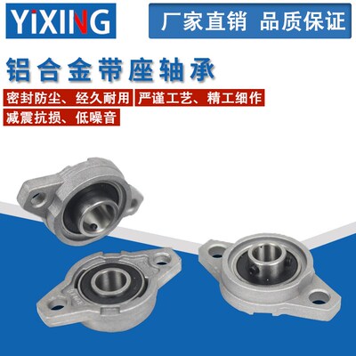 铝合金微型轴承座KFL003/KFL004内孔17mm20mm 菱形轴承带固定座