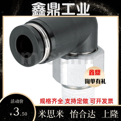 旋转接头弯管型RTCNL接插型RTCN4/6/8/10-M5/1/2/3 同规格米思米