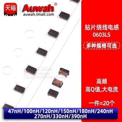 贴片高频绕线电感 0603LS-47N/101/121/151/181/271/331/391XJLC