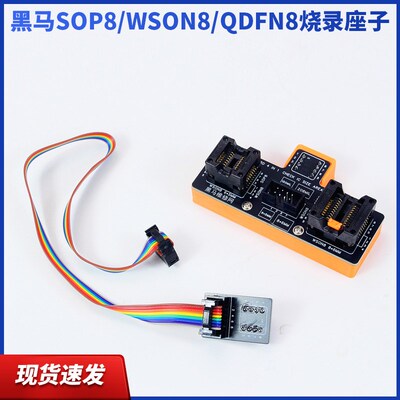 SOP8/WSON8/QDFN8烧录座子BIOS弹跳座6x8 5x6MM 150 208MIL