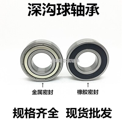 深沟球轴承6009 6010 6011 6012 6013 6014 6015 6016-2RZ RS ZZ