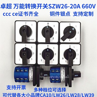 万能转换开关LW26/LW28/CA10/SZW26-20A 2345678档位旋转电源开关