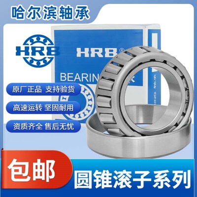 HRB哈尔滨圆锥滚子轴承大全30308 30309 30310 30311 30312 30313