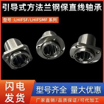 引导式方法兰钢保直线轴承LHIFSF/LHIFSMF10 12 13 16 20 25 30