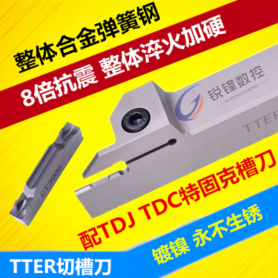 数控切槽刀杆TDJ/TDC特固克割刀TTER2020/2525-3-4/T20加硬切断刀