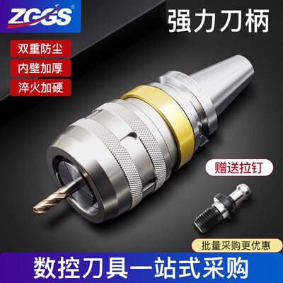 ZGGS强力数控BT30/40/50刀柄CNC加工中心高精度钻夹头筒夹刀柄架