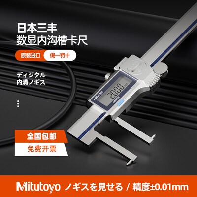 Mitutoyo日本三丰数显内沟槽卡尺573-642/645/646 游标尖爪内孔型