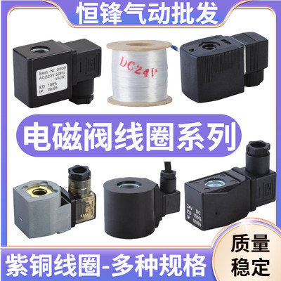 电磁水阀线圈全铜13/16/2