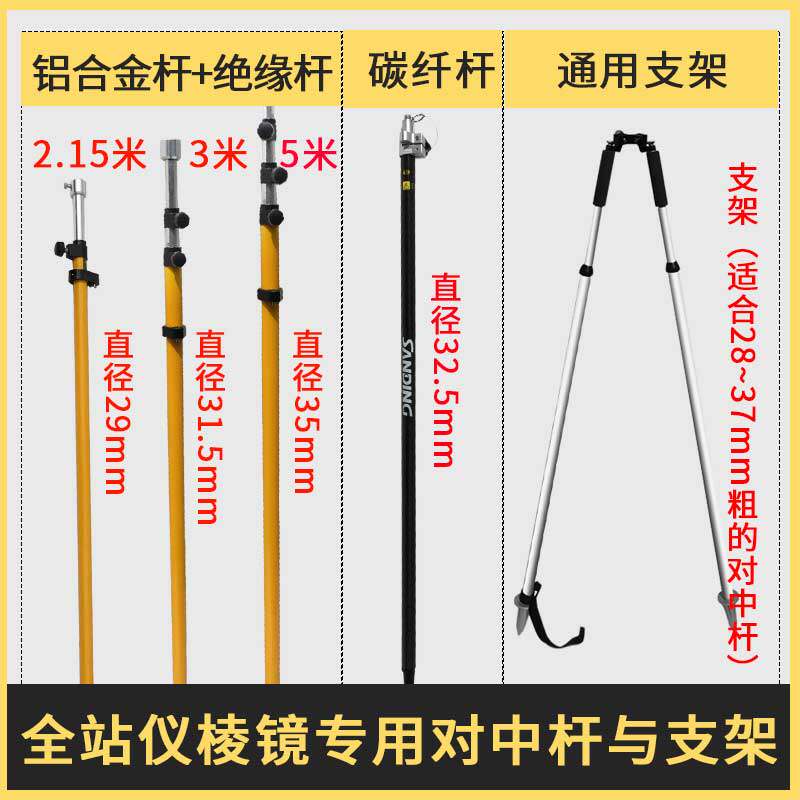 鼎峰5米全站仪对中杆2.15米RTK碳纤杆gps三脚架3米棱镜杆支架