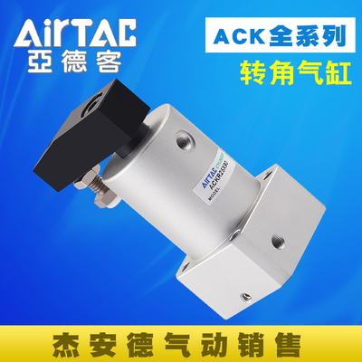 亚德客原装正品ACKR转角下压气缸ACK夹紧旋转90度ACKL32X40X50X90