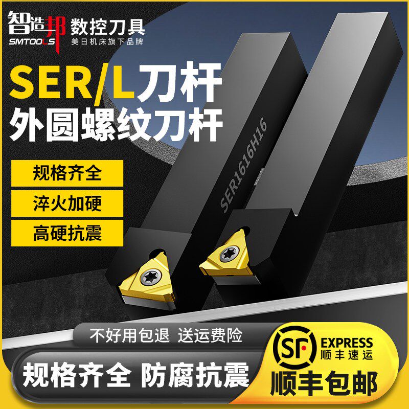 美日外圆螺纹刀杆正反梯形加工中心数控车牙SER/L2020K16内孔刀柄