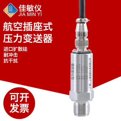 PCM300 航空插座 扩散硅压力变送器 4-20mA 0-10V 航插压力变送器