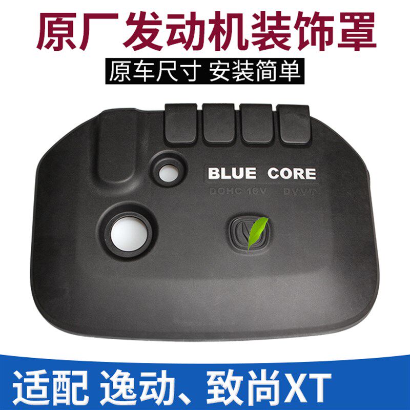 适配原厂长安逸动致尚XT发动机罩盖子发动机上护罩上盖板装饰盖板