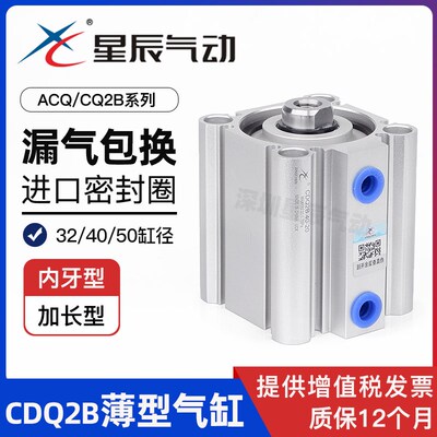 星辰薄型气缸ACQ/CQ2B32-50x40-15D/20/25/30/45/75/100D小型气动