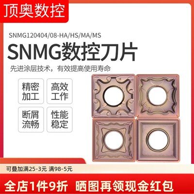 数控刨槽机车刀片不锈钢开 槽机专用硬质合金刀头SNMG120404H