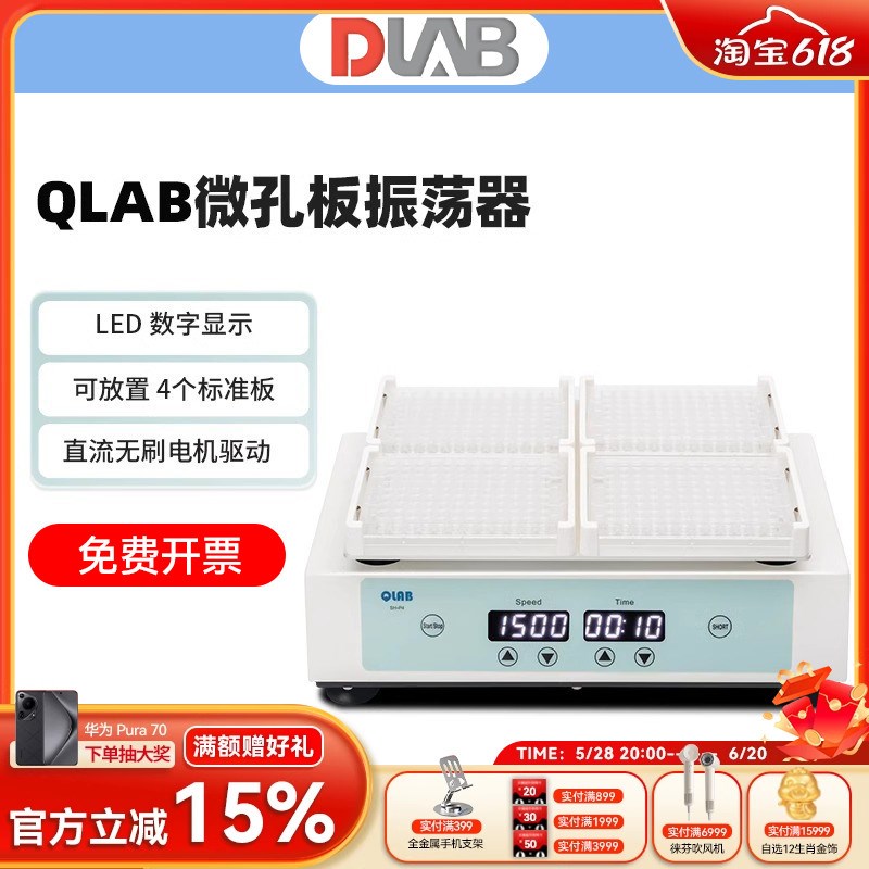DLAB大龙微孔板振荡器实验室多样品处理混匀仪混匀器混合器震荡器