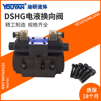 DSHG-04-3C4液压阀03电液换向阀DSHG-06-3C2-ET-D24-N1-50 3C60