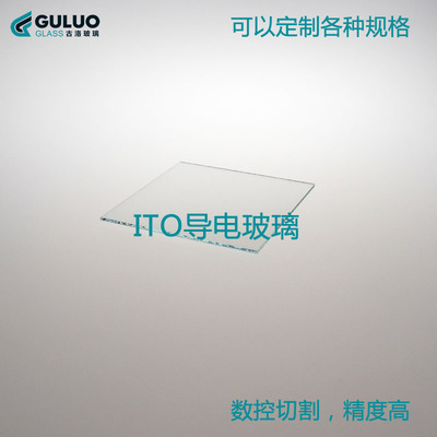 实验室用ITO导电玻璃片1001001.1mm  10 ohm/sq,12片一盒装