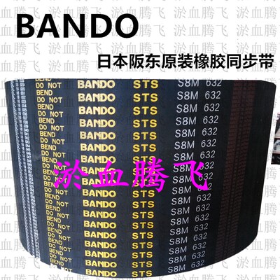 日本阪东同步带BANDO S8M1160S8M1184S8M1192S8M1200S8M1216