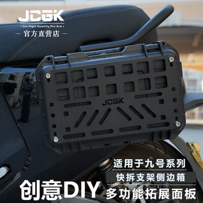适用于九号MMAX2机械师二代改装快拆边箱E80Cmk2多功能拓展面板