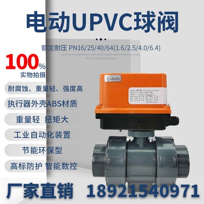 电动PVC球阀Q911F-16S电动塑料UPVC球阀DN15 20 25 32 40 50-100