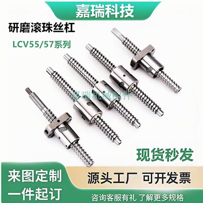 替怡合达LCS LCV02 07 31 47 49 55 57精度C5/C7研磨滚珠丝杠丝杆