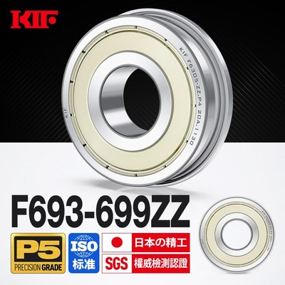 日本KIF进口微型法兰小轴承F693迷你694一体695 696 697Z698ZZ699