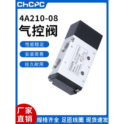 气控阀4A210-08二位五通4A310-10换向阀气动阀气动开关控制阀气阀