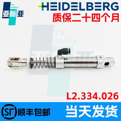 海德堡印刷机配件印刷机气缸L2.334.026 现货顺丰包邮当天发货